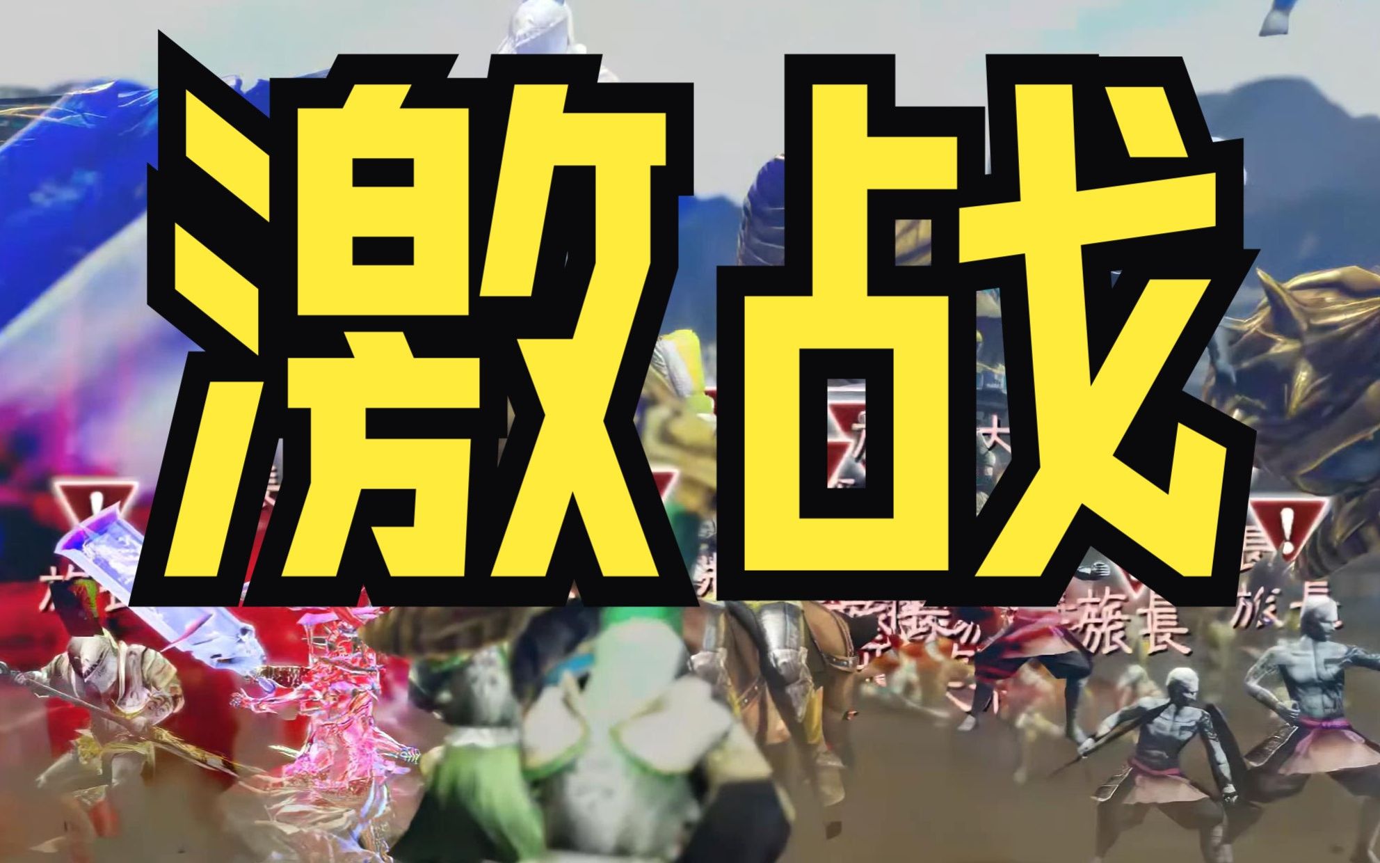 最夸张的战争 真三国无双 真三国无双7猛将传
