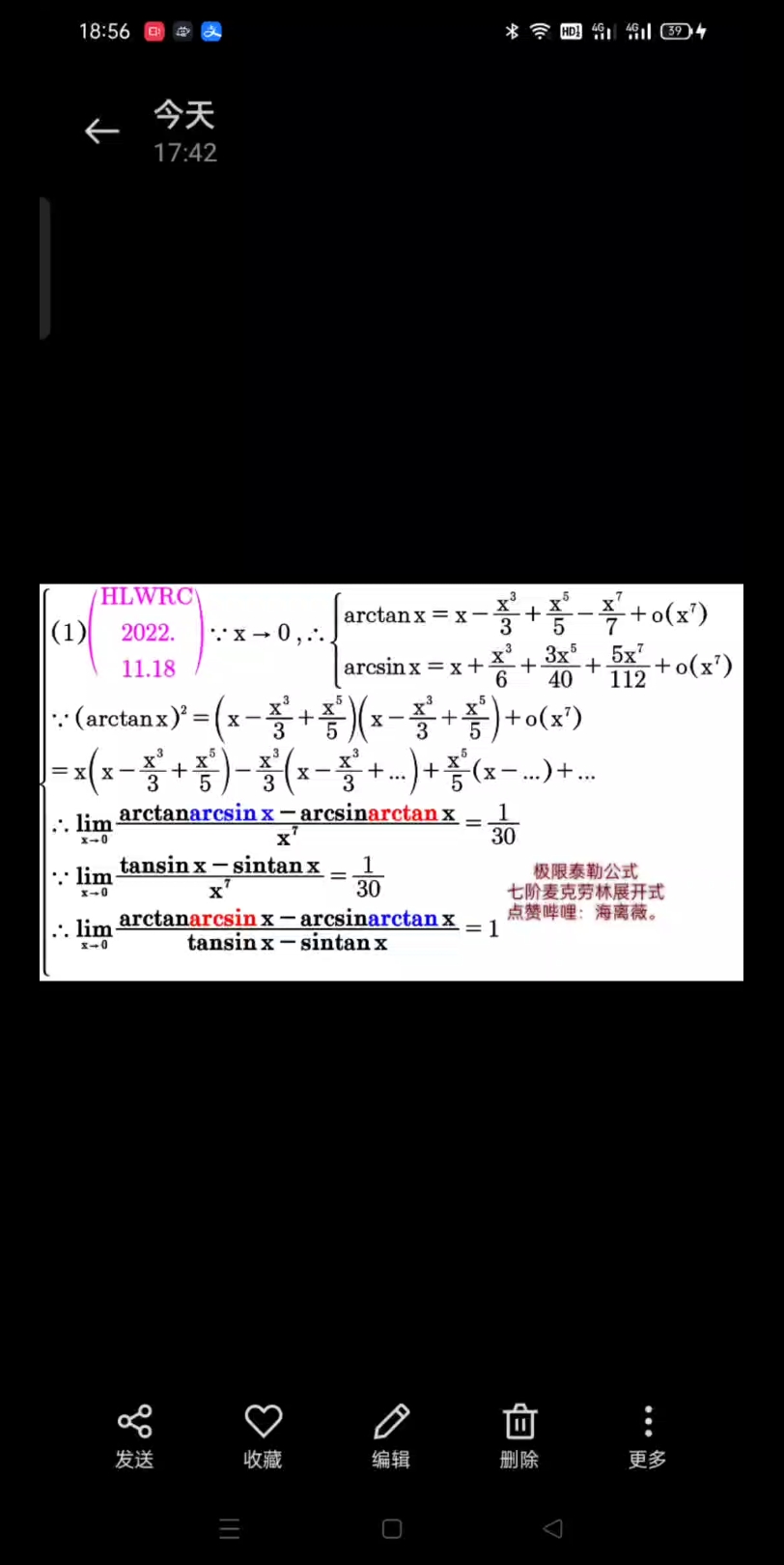 高树数学泰勒公式天下第一!跪求极限arctanarcsinx-arcsinarctanx七次方...