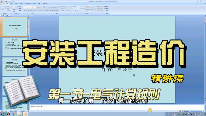 安装造价第1节-电气工程基础知识及计算规则