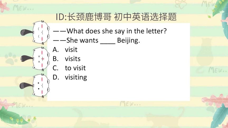 初中英语选择题,与want相关的动词短语你知道吗?学渣也能逆袭