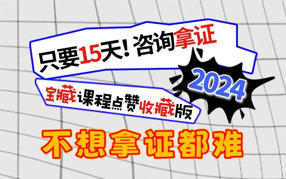 学友24咨询实务精讲课第1讲:现代工程咨询方法(2)