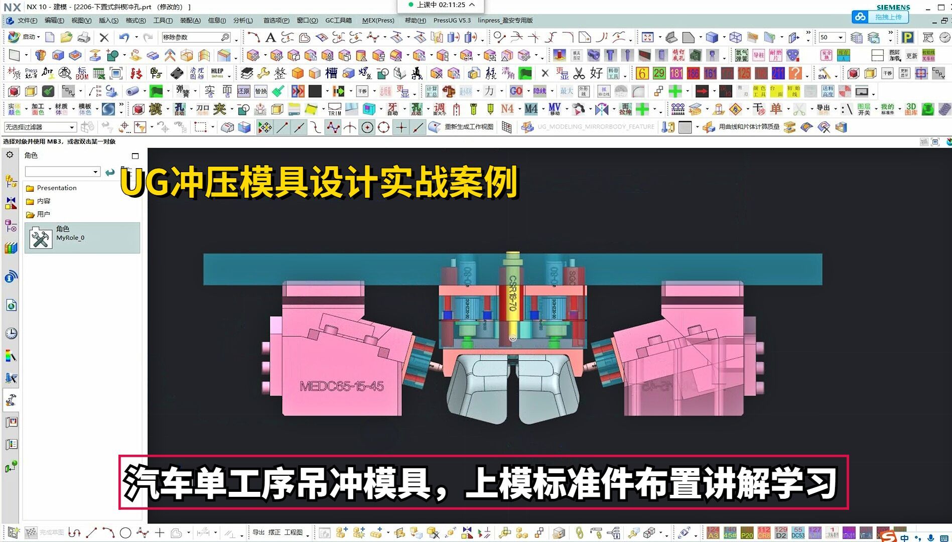UG冲压模具设计实战案例:汽车单工序吊冲模具,上模标准件布置讲解学习