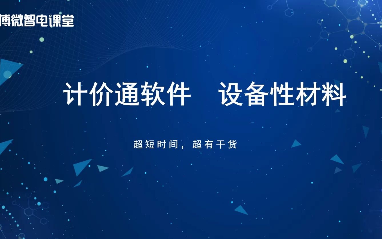 主网 丨 设备性材料