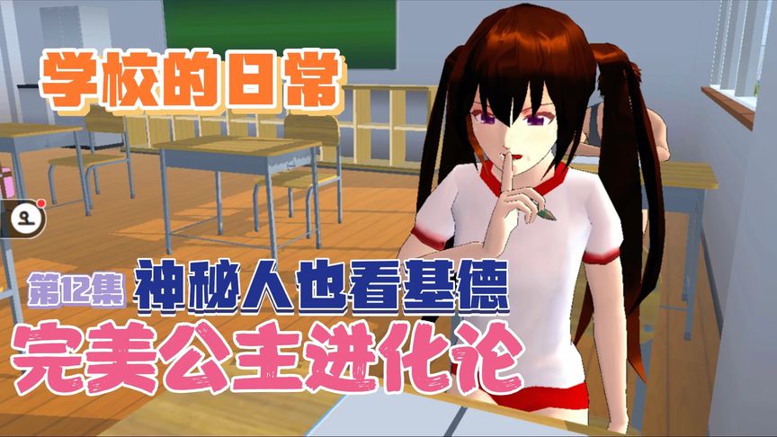 樱花校园《公主》12:公主又收到帮助短信,难道发信息的是同学