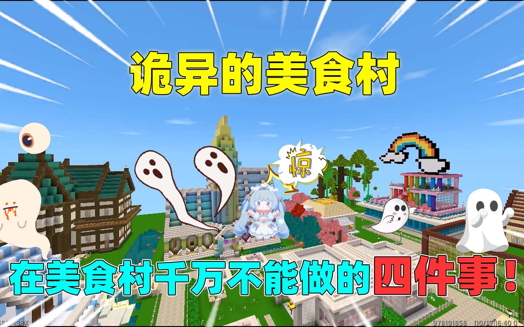 迷你世界:隐藏在美食村的秘密!有四件事不能做,千万别救汉堡?_哔哩...