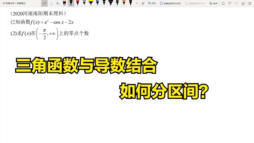 三角函数在导数题的处理技巧
