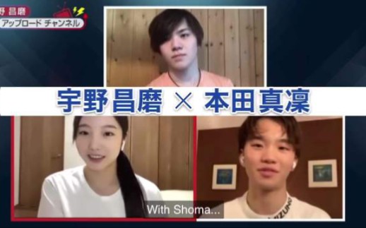 【花滑】本田真凛×宇野昌磨 线上访谈一则