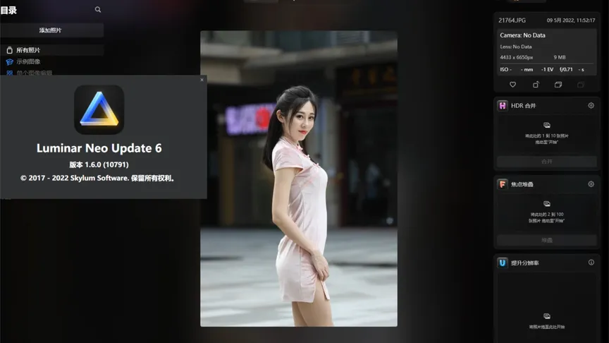 Luminar Neo 1.6.0新增功能介绍