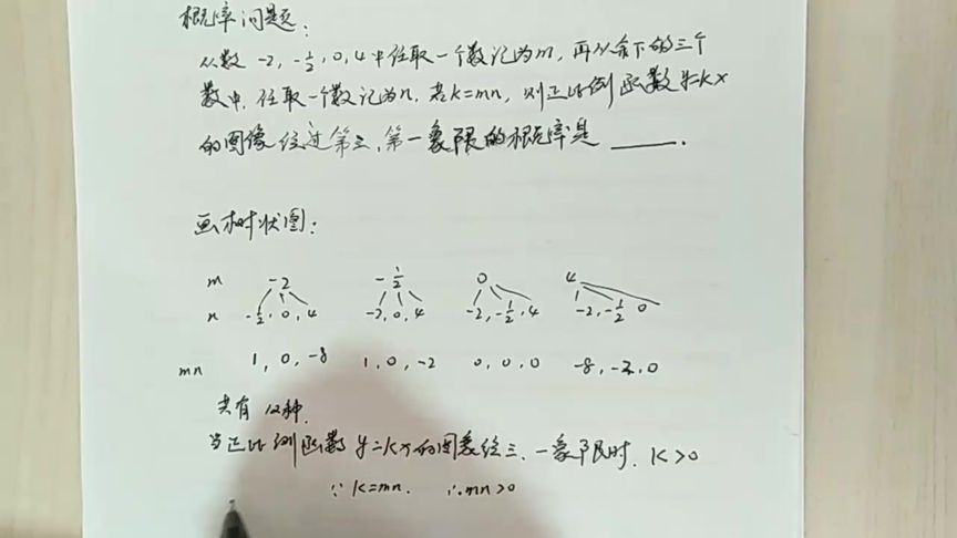 【初中数学】统计与概率—概率