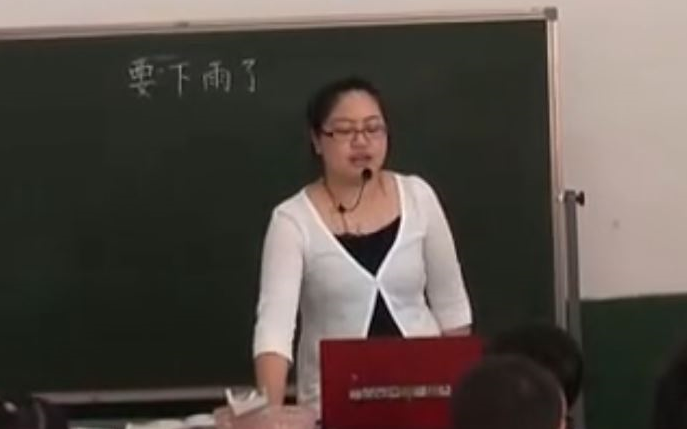 【公开课】《要下雨了》姚洁 -部编人教版一年级语文下册-YW01B-073