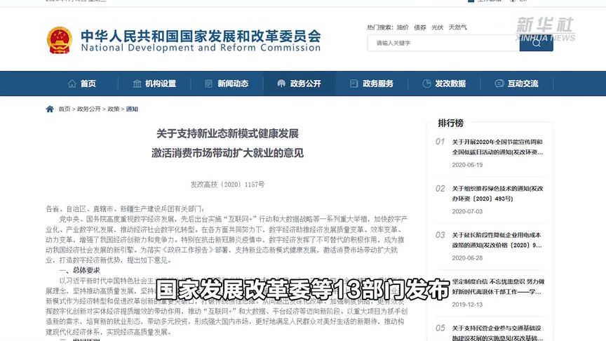 13部门联合发文支持15大新业态 新个体经济获列其中