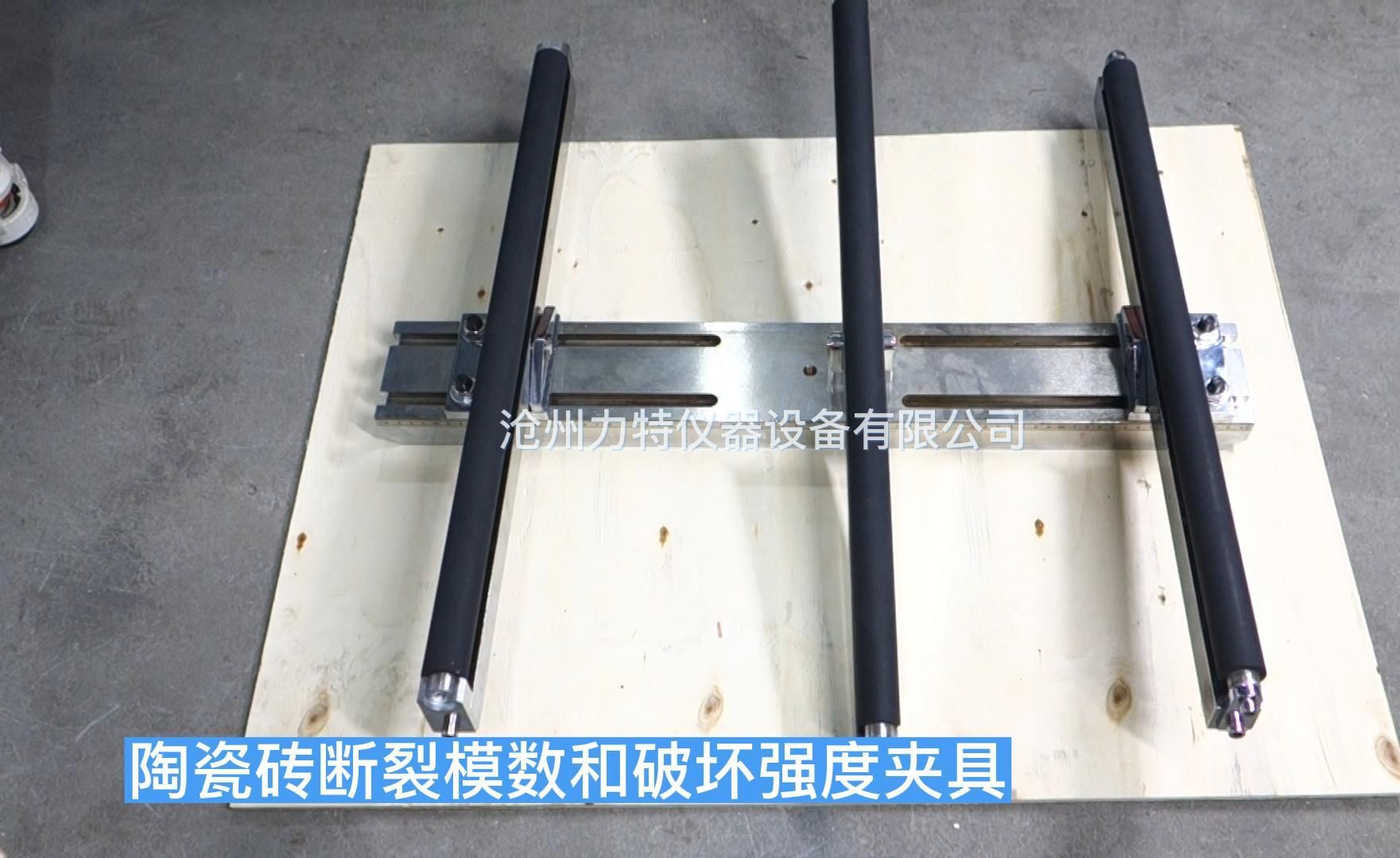 陶瓷砖抗折试验机断裂模数测定仪夹具数显破坏强度砖瓦制品弯曲