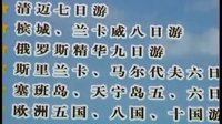 成都中国青年旅行社 官方宣传视频