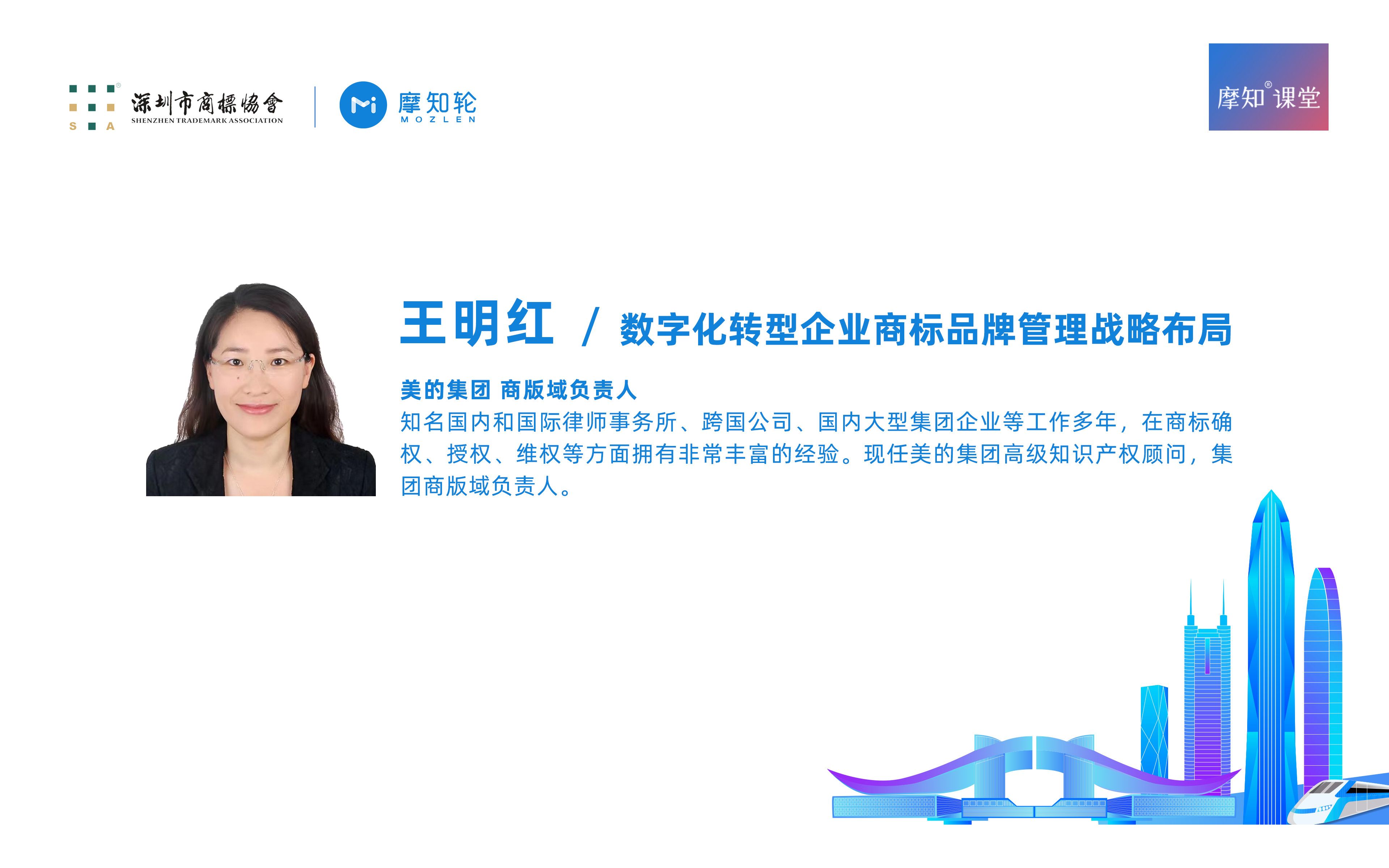 摩知课堂第五期:数字时代、商标品牌管理、预警、保护及维权的数字...