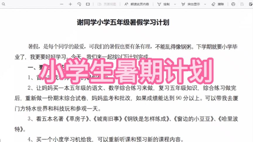 2021小学生暑假计划任务表