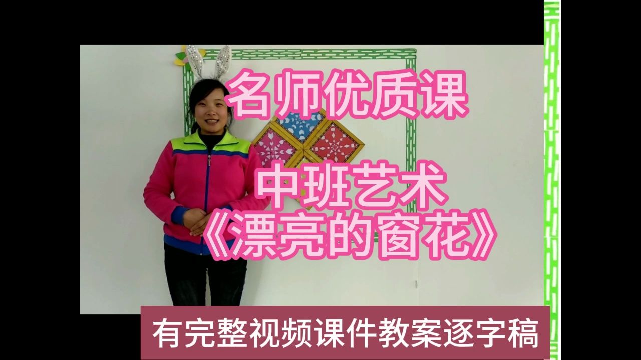 2023手工艺术中班艺术《漂亮的窗花》:幼儿园新课标名师优质课公开...