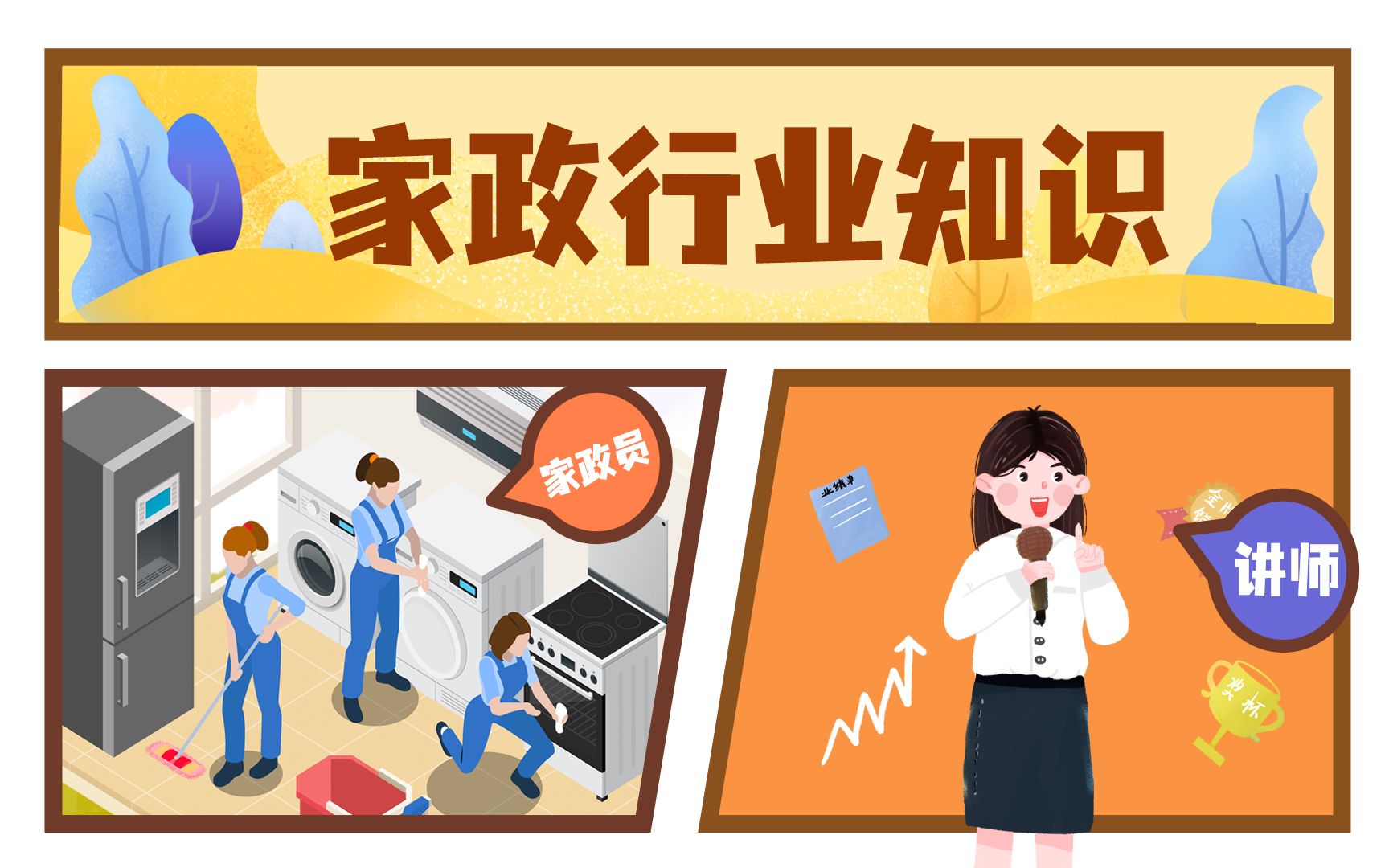 【家服派】家政公司就5个人,还有必要建立组织架构吗?