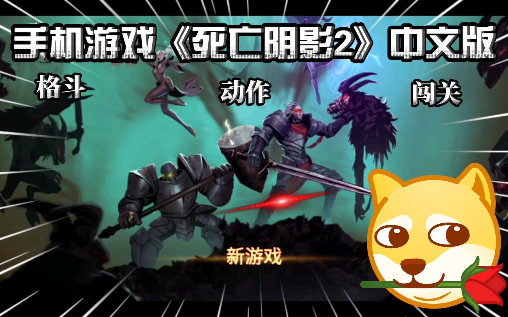 安卓手机游戏《死亡阴影2》中文版!