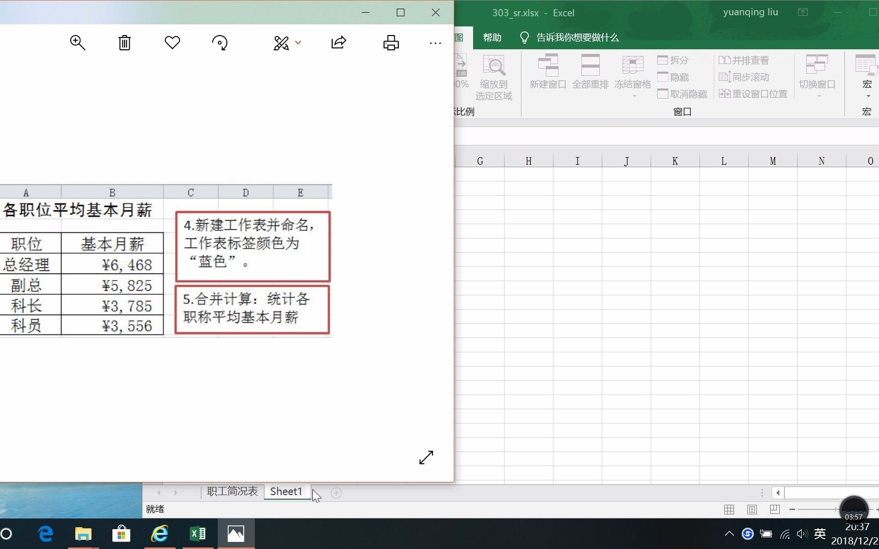 EXCEL操作模拟练习 - 模3-303