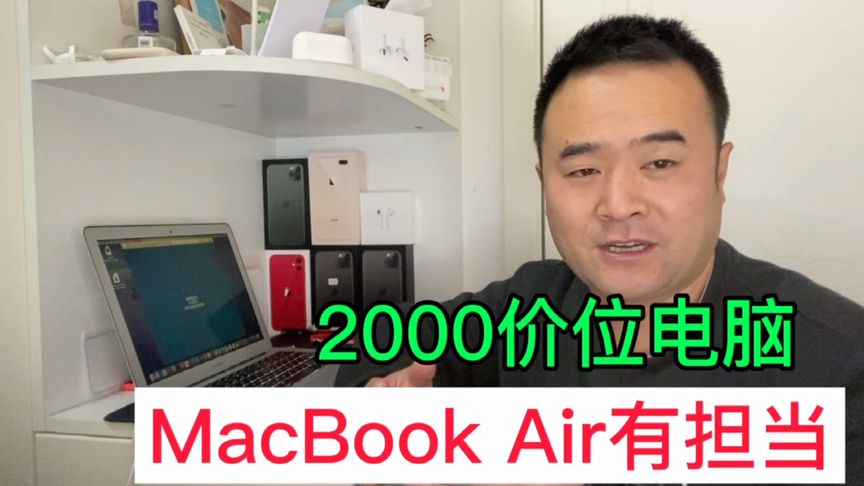 普通学习轻办公MacBook Air,是个不错的颜值担当