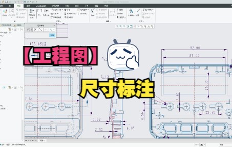 Proe/Creo【工程图】尺寸标注