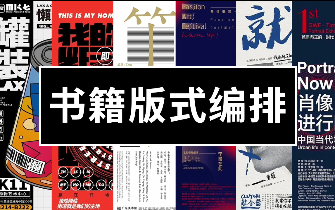 【排版教程】超简单的书籍版面排版技巧,手把手实战教学!