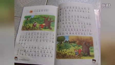 小学一年级语文上册朗读《小松鼠找花生》MV