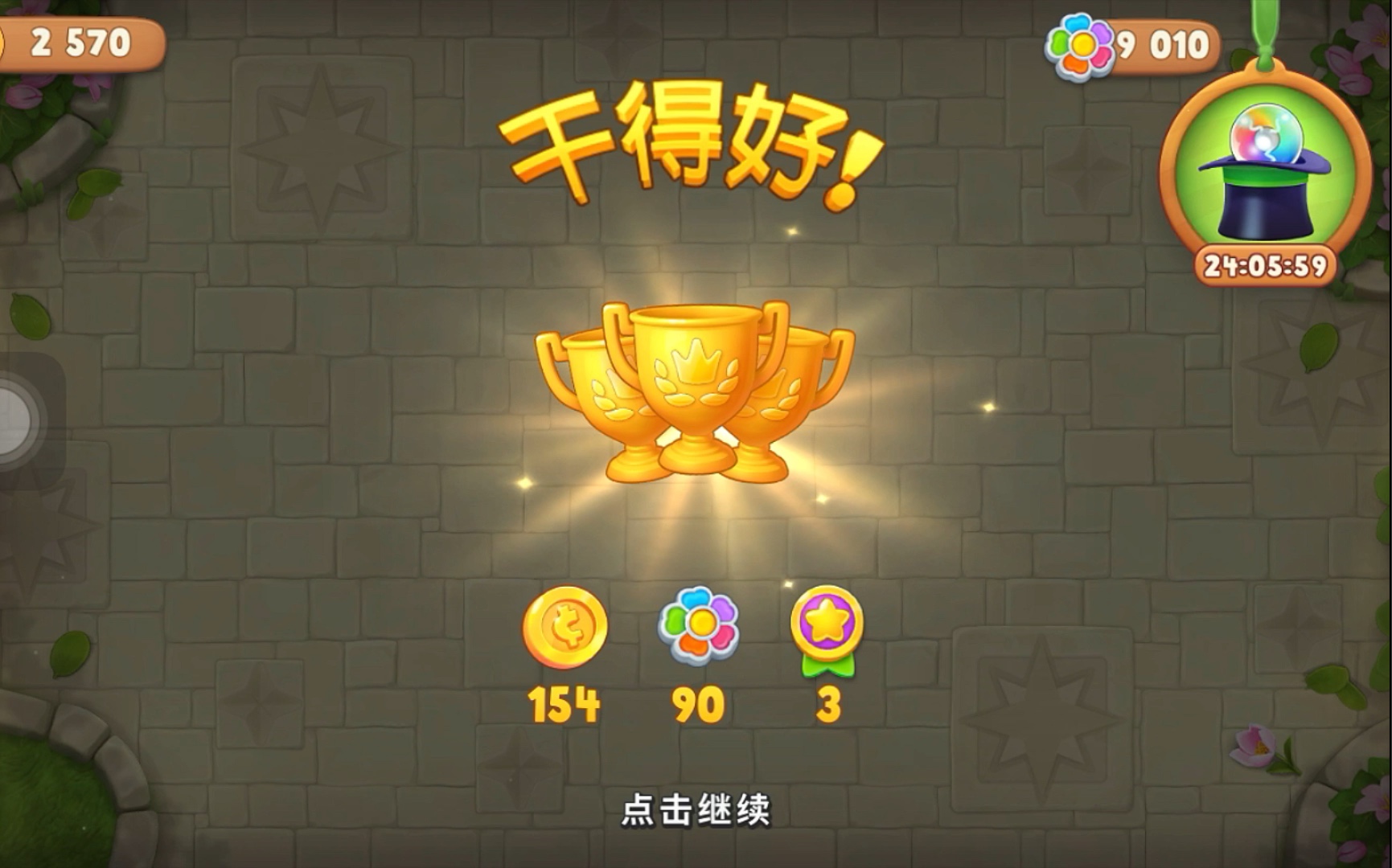 梦幻花园 又一个黄金杯 66_游戏热门视频