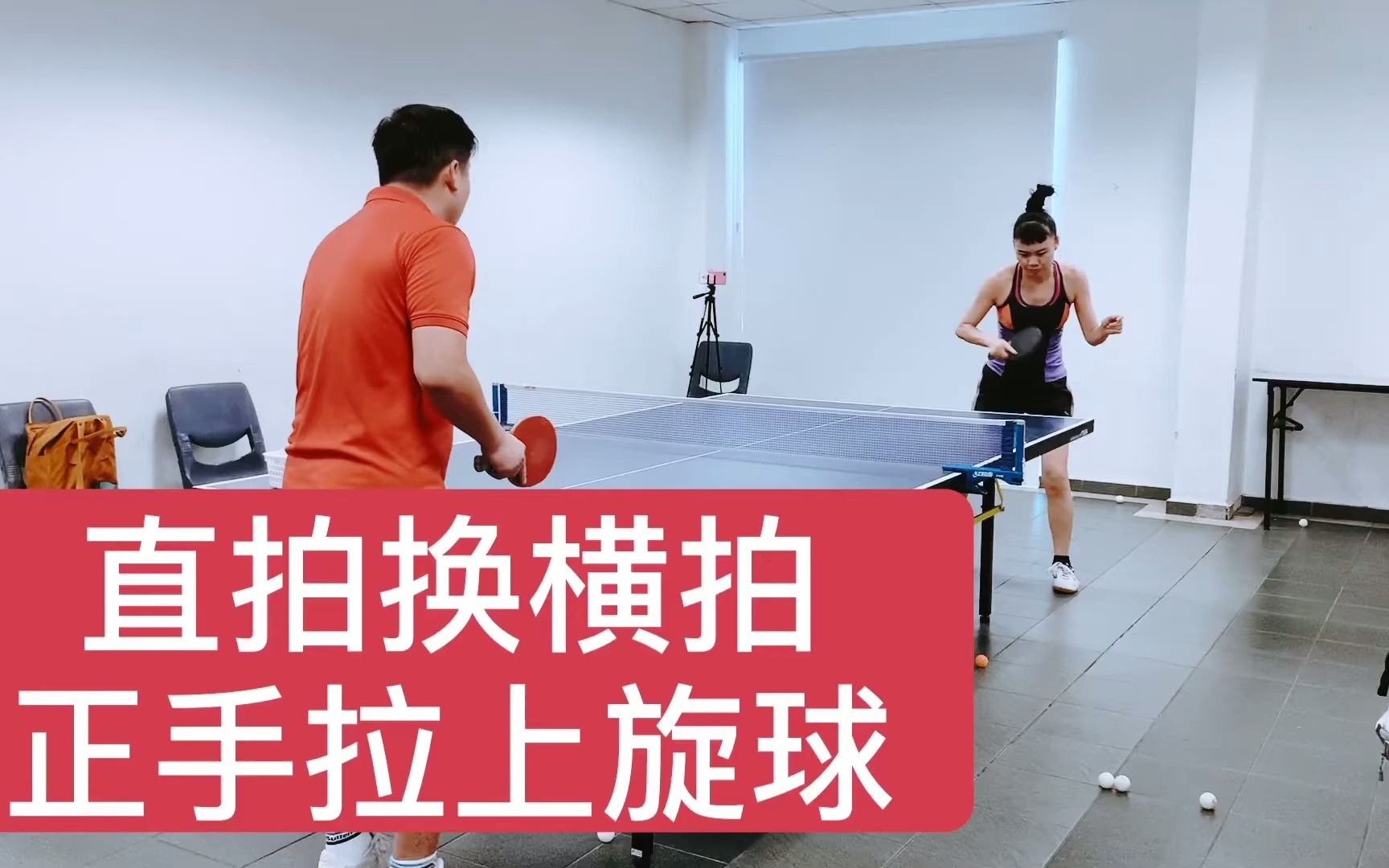 目前看过最好的针对业余指导正手拉球的教学视频,横拍正手拉上旋球 ...