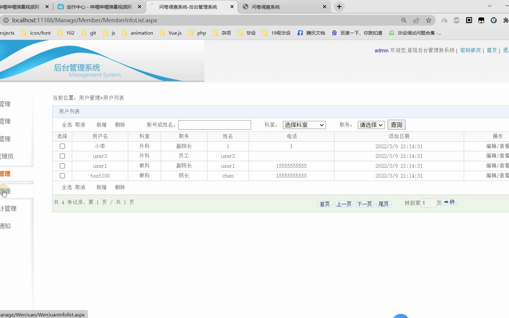 基于ASP.NET的问卷调查管理系统源码论文