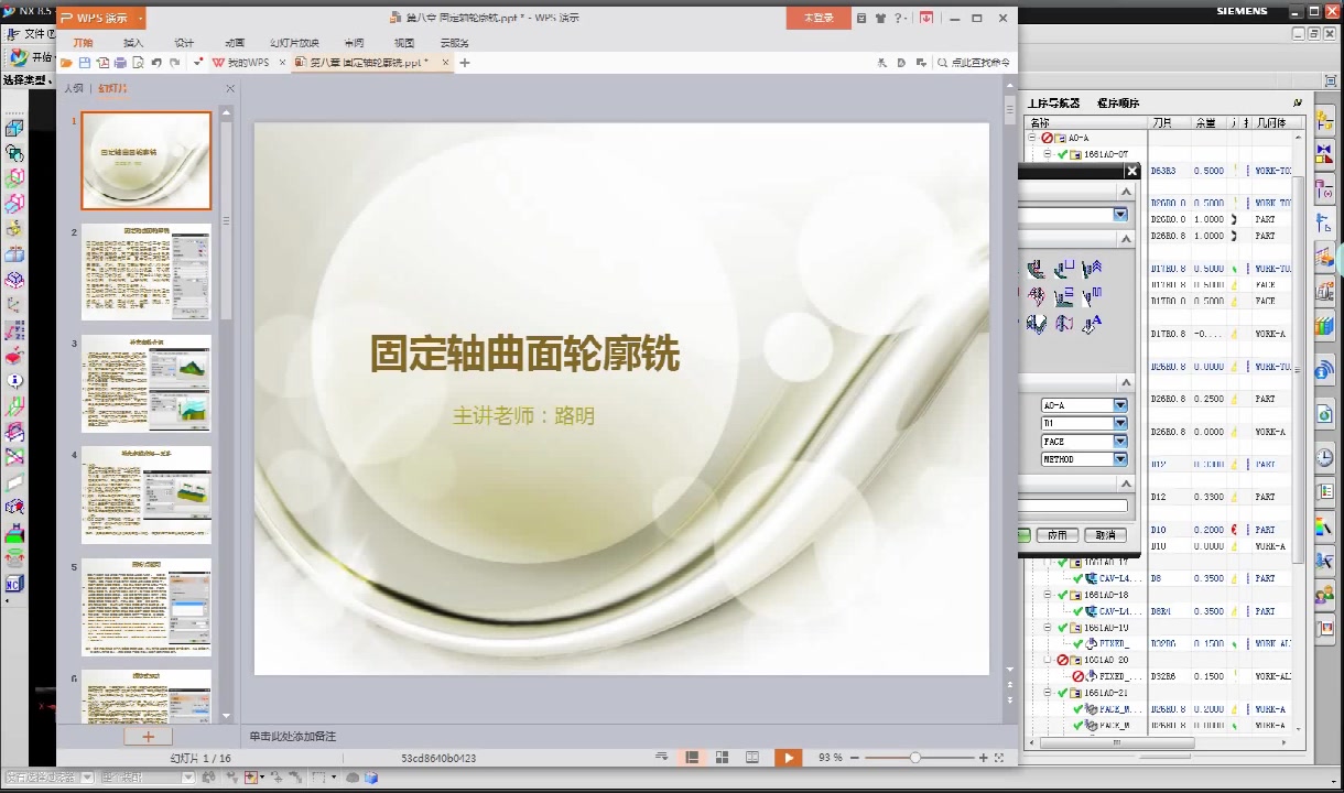 UG编程之固定轴曲面轮廓铣之边界驱动加工方式