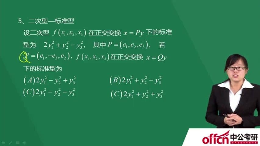 考研数学题目答题技巧-二次型标准型