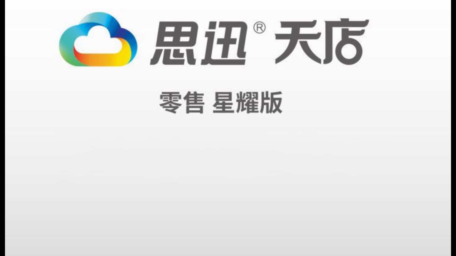 【星耀版】门店商品管理