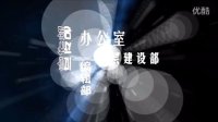 合肥工业大学校级五大团学组织招新宣传片