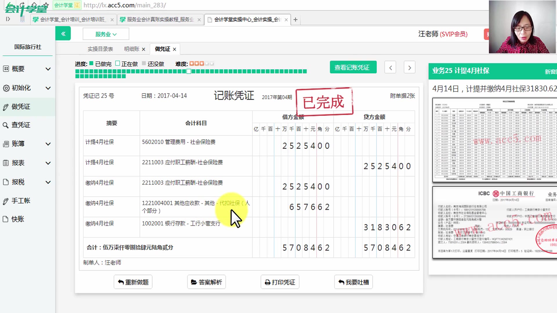 旅行社会计处理_旅行社会计核算_旅行社会计实务