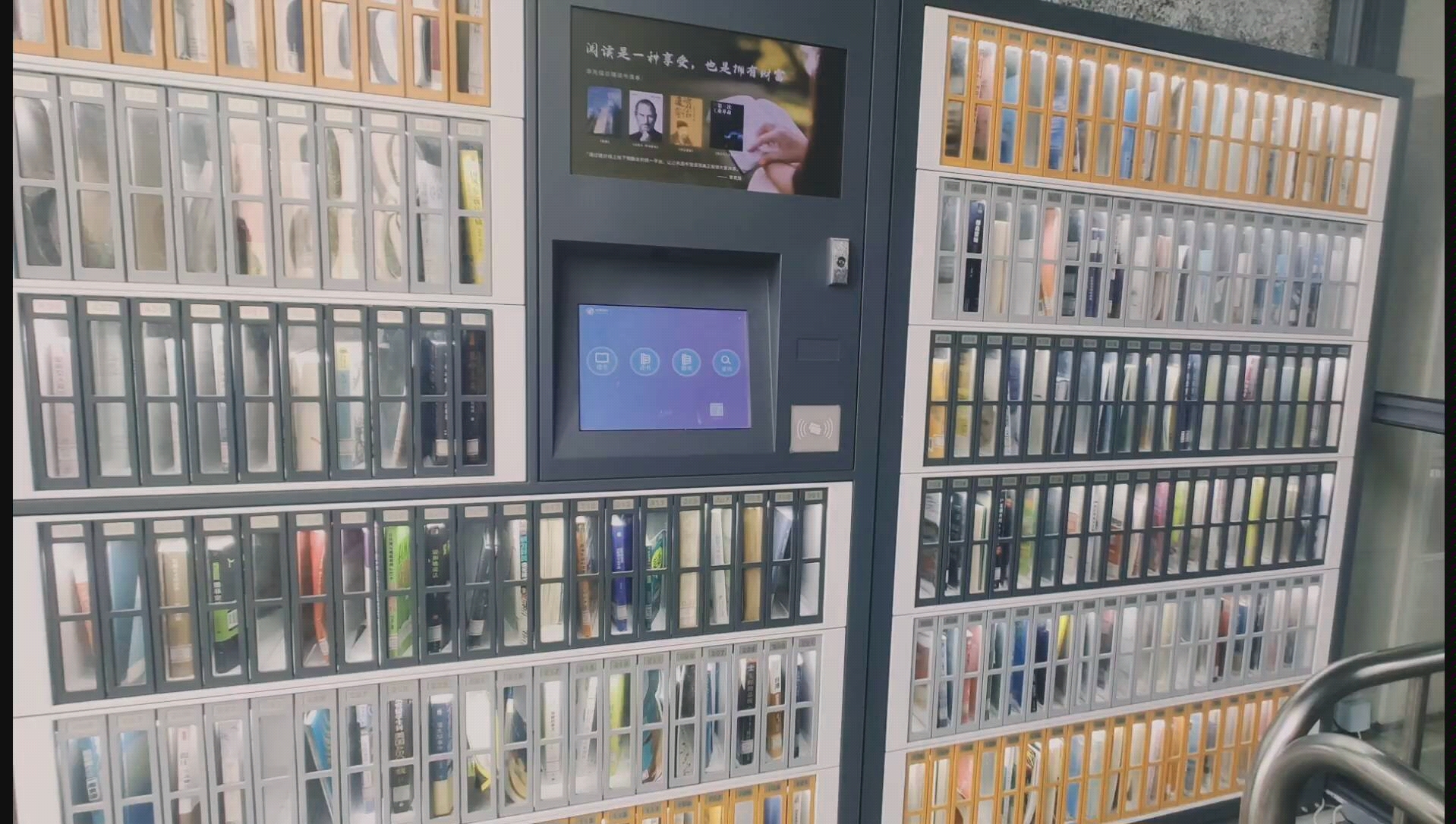 自助图书馆-介绍及操作演示