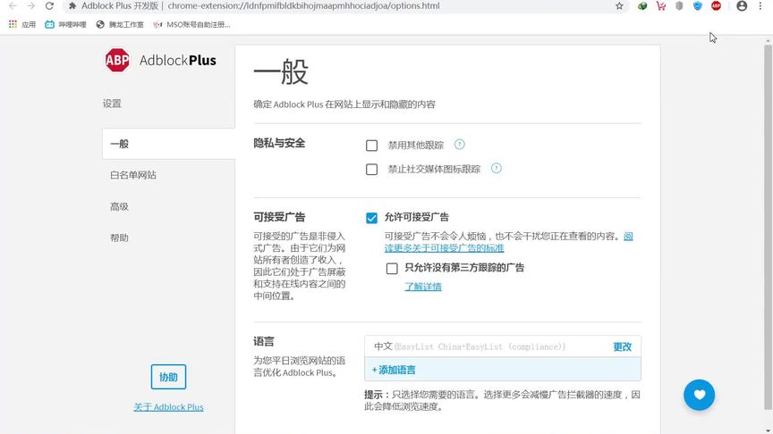 使用AdblockPlus,轻松拦截浏览器广告