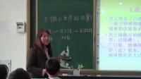 1.教科版小学科学六年级下册《微小世界和我们》云南省县级优课