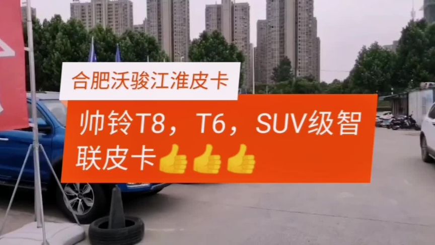 #江淮汽车 #皮卡 #汽车