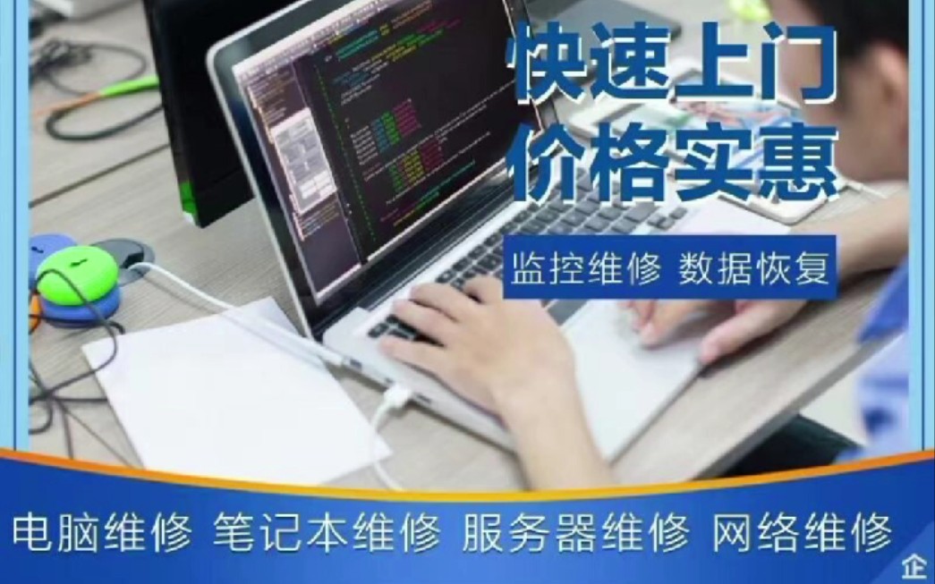 东莞全市镇区维修电脑打印机 网络维护 数据恢复 安装监控 综合网络...