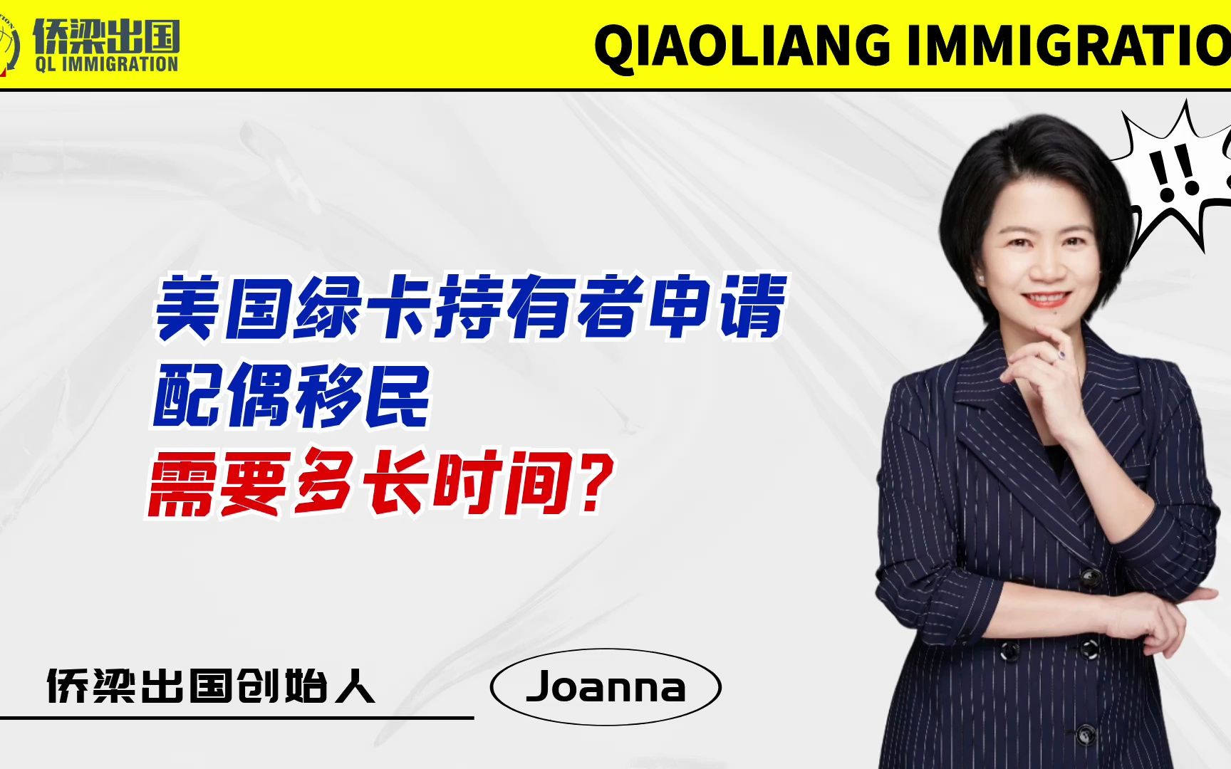 美国绿卡持有者申请配偶移民,需要多长时间?