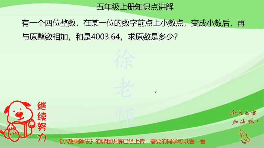 五年级上册数学小数乘除法的练习,暑假期间同学们可以预习新知识