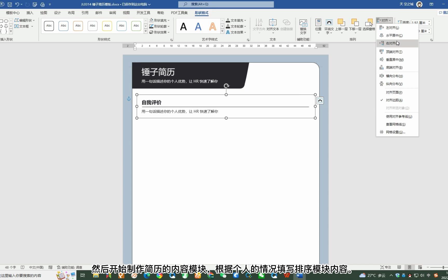 无照片简约应届生简历模板制作教程