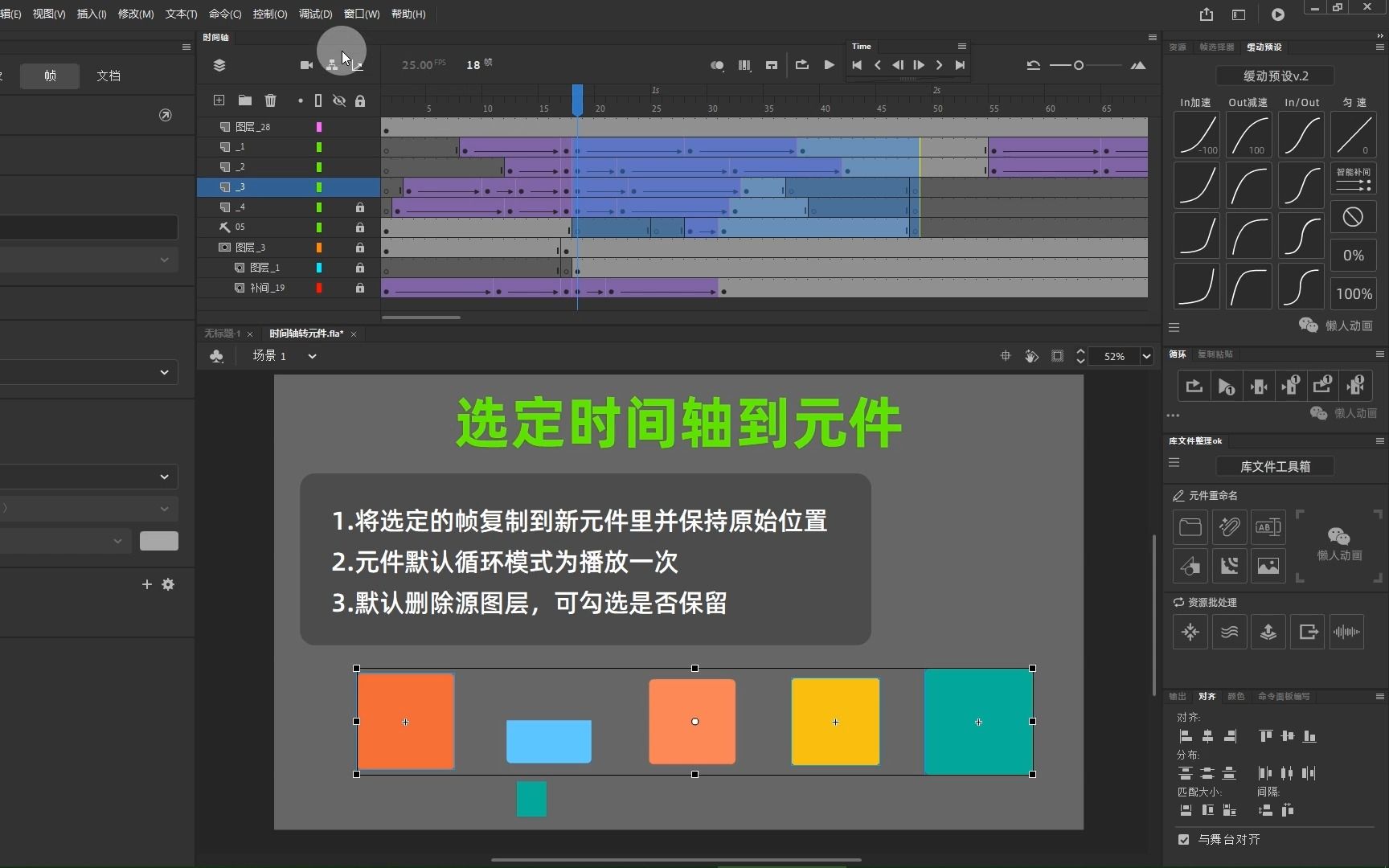 【选定时间轴到元件】An插件脚本flash动画师专属Animate动画插件
