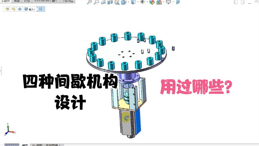 非标机械:最好用四种间歇机构设计及应用场合,你都用过哪些?