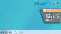 视频指导:如何在Windows7家庭普通版桌面上显示图标