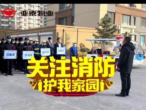 居安思危,警钟长鸣