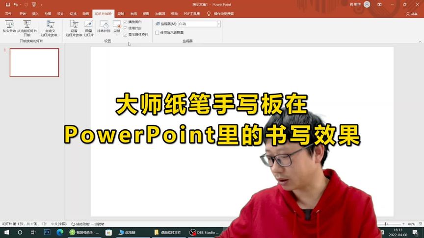 大师纸笔手写板在微软office软件里的书写效果#手写板