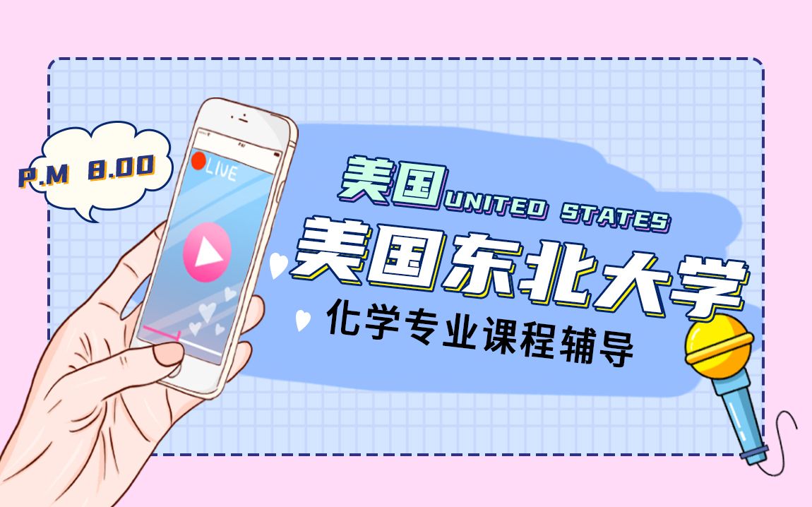 美国东北大学化学专业本科研究生课程辅导-化学式