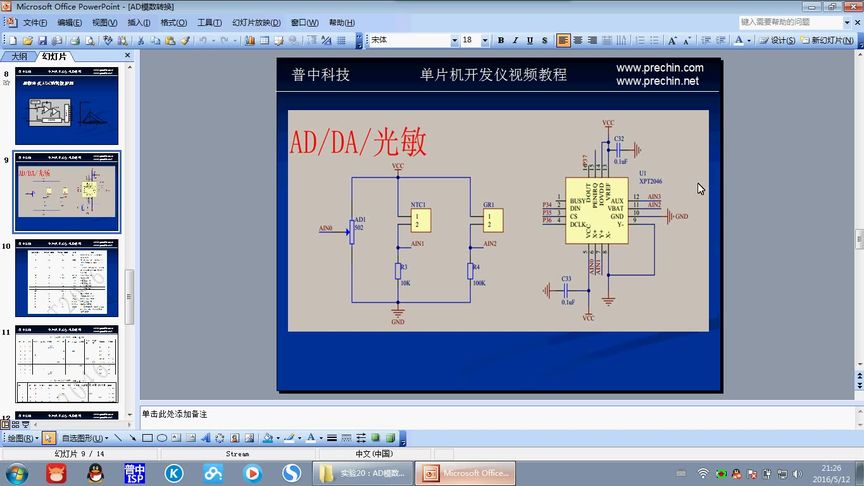 【51单片机入门教程】第三十二集AD模数转换编程